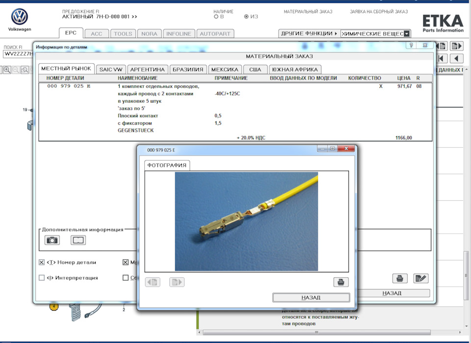 000979025E Ремонтный кабель 0,5 mm "мама", для VW, Audi, Skoda, Seat ...
