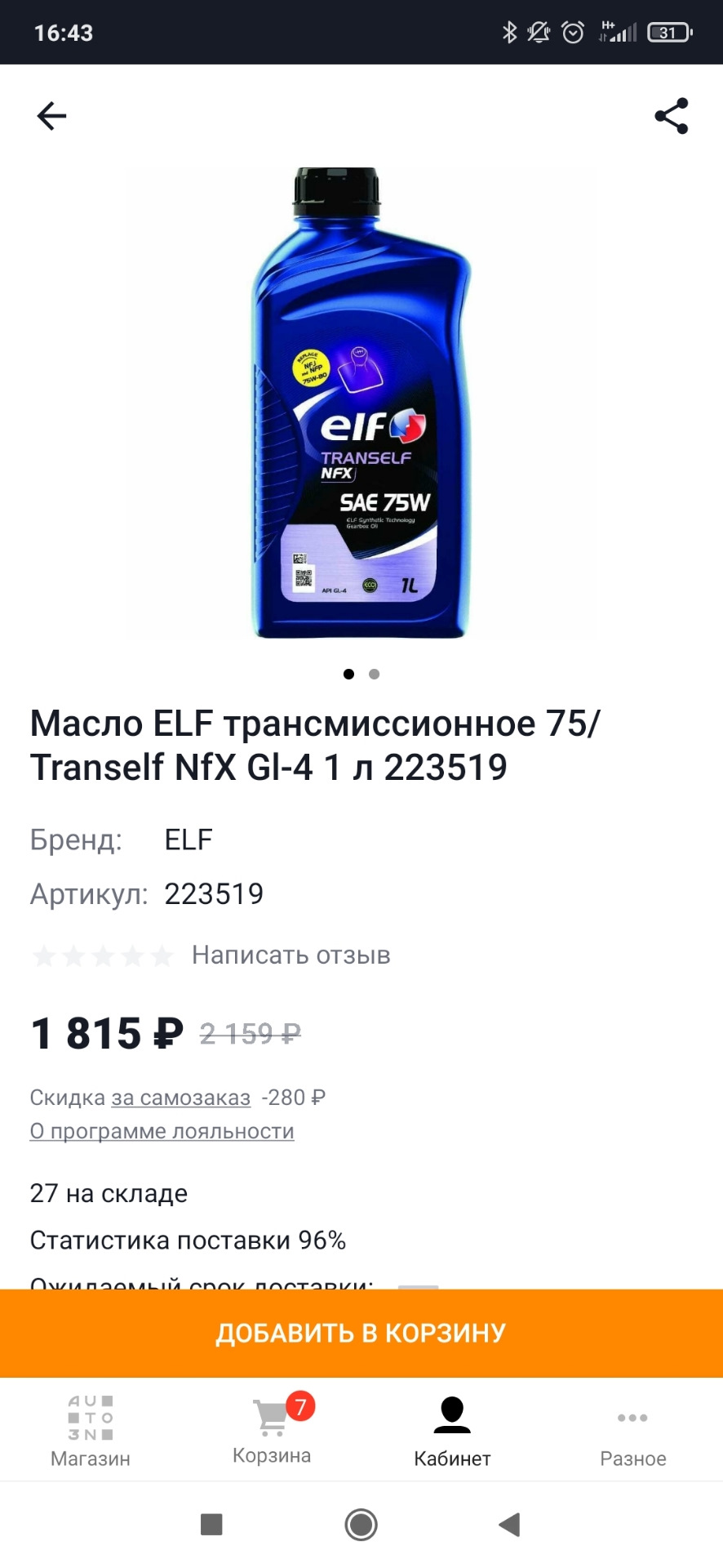 223519 Масло трансмиссионное SAE 75W, л. ELF | Запчасти на DRIVE2