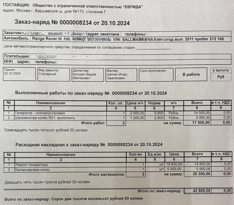 Гена помер 😖 — Land Rover Range Rover (3G), 4,4 л, 2011 года | визит на ...