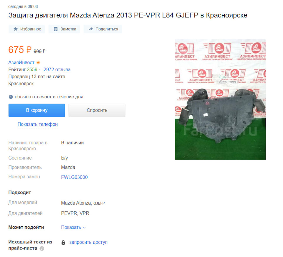 Штатная защита двигателя — Mazda CX-5 (2G), 2 л, 2017 года | аксессуары ...