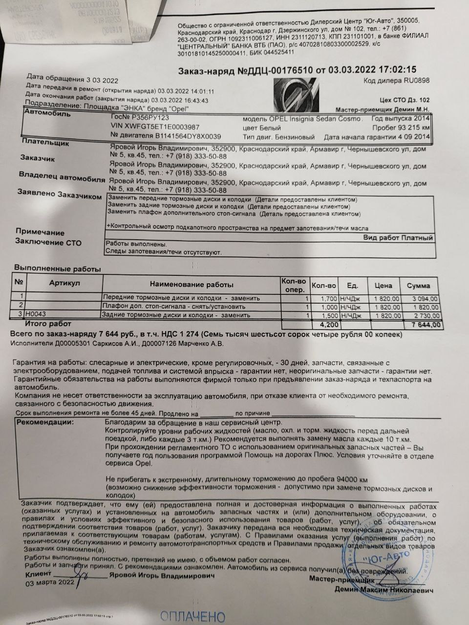 №17 — Тормоза и шины — Opel Insignia (1G), 1,6 л, 2014 года | визит на ...