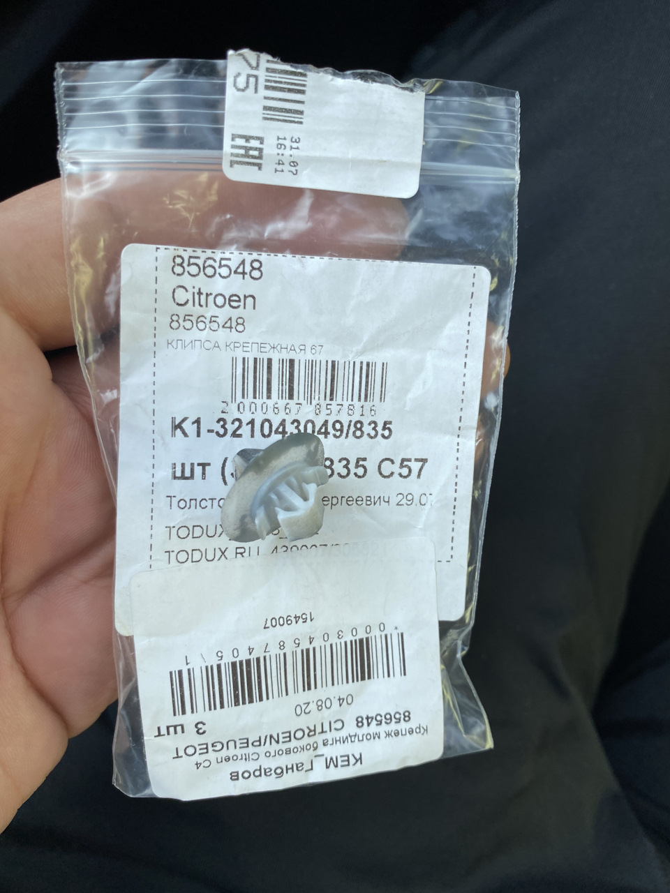 856548 КЛИПСА КРЕПЕЖНАЯ 67 Peugeot Citroen | Запчасти на DRIVE2