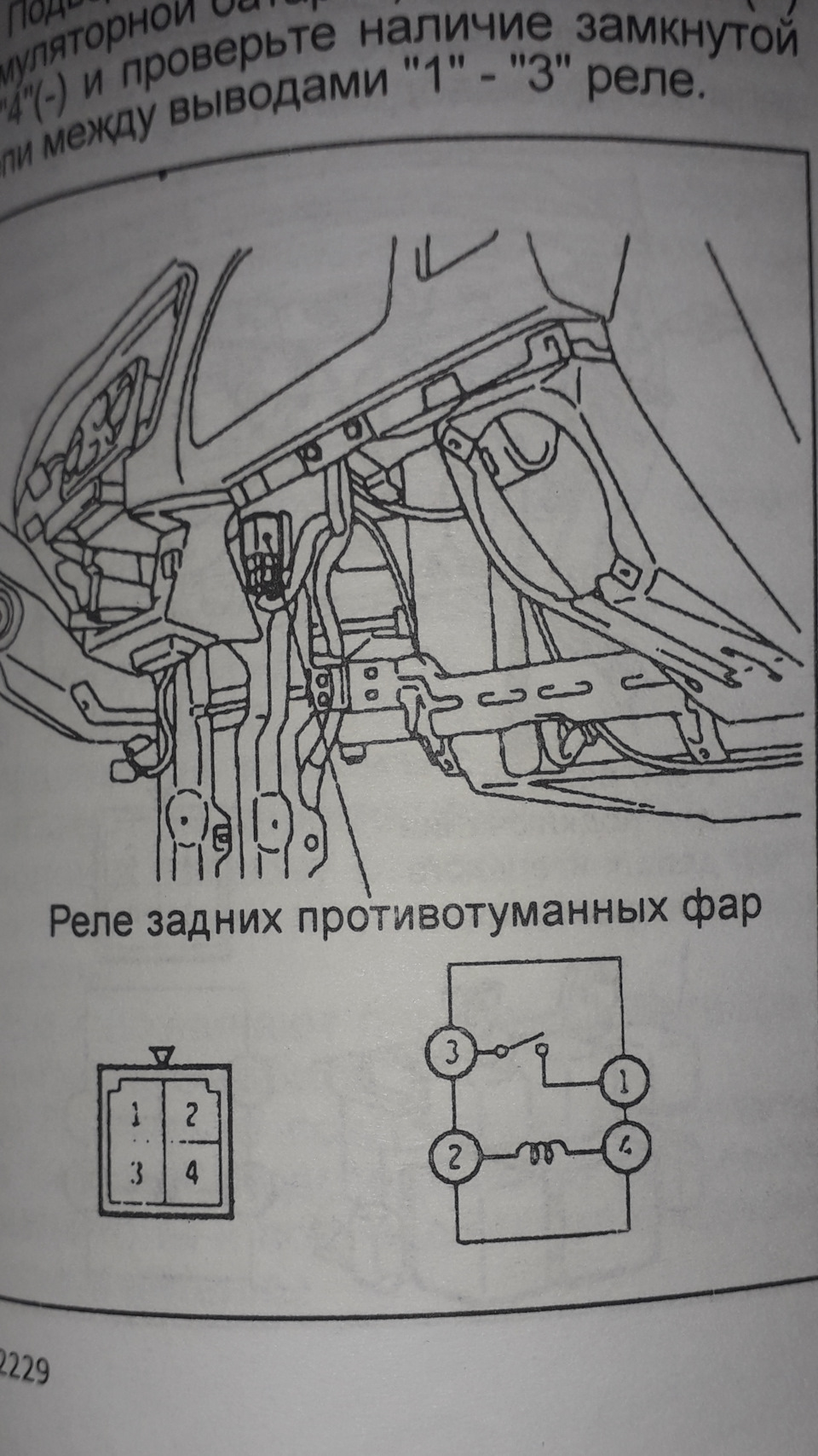 Схема расположения реле на Паджеро спорт с номерами реле — Mitsubishi ...