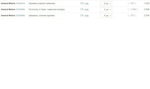 93189979 пружина тормозной колодки GM | Запчасти на DRIVE2