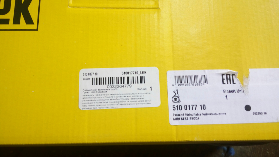 510017710 Центральный выжимной цилиндр сцепления LUK | Запчасти на DRIVE2