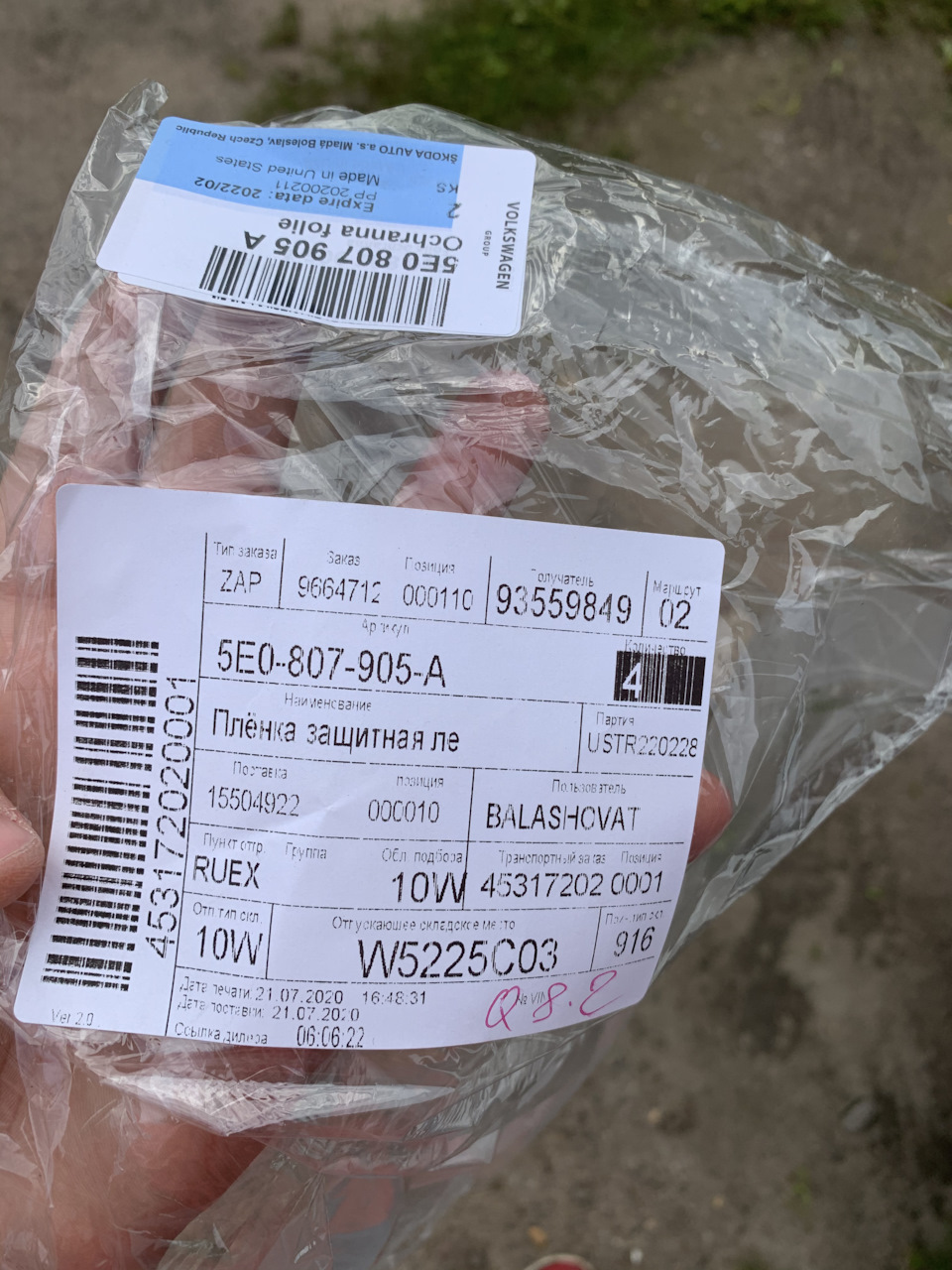 5E0807905A Защитная плёнка VAG | Запчасти на DRIVE2