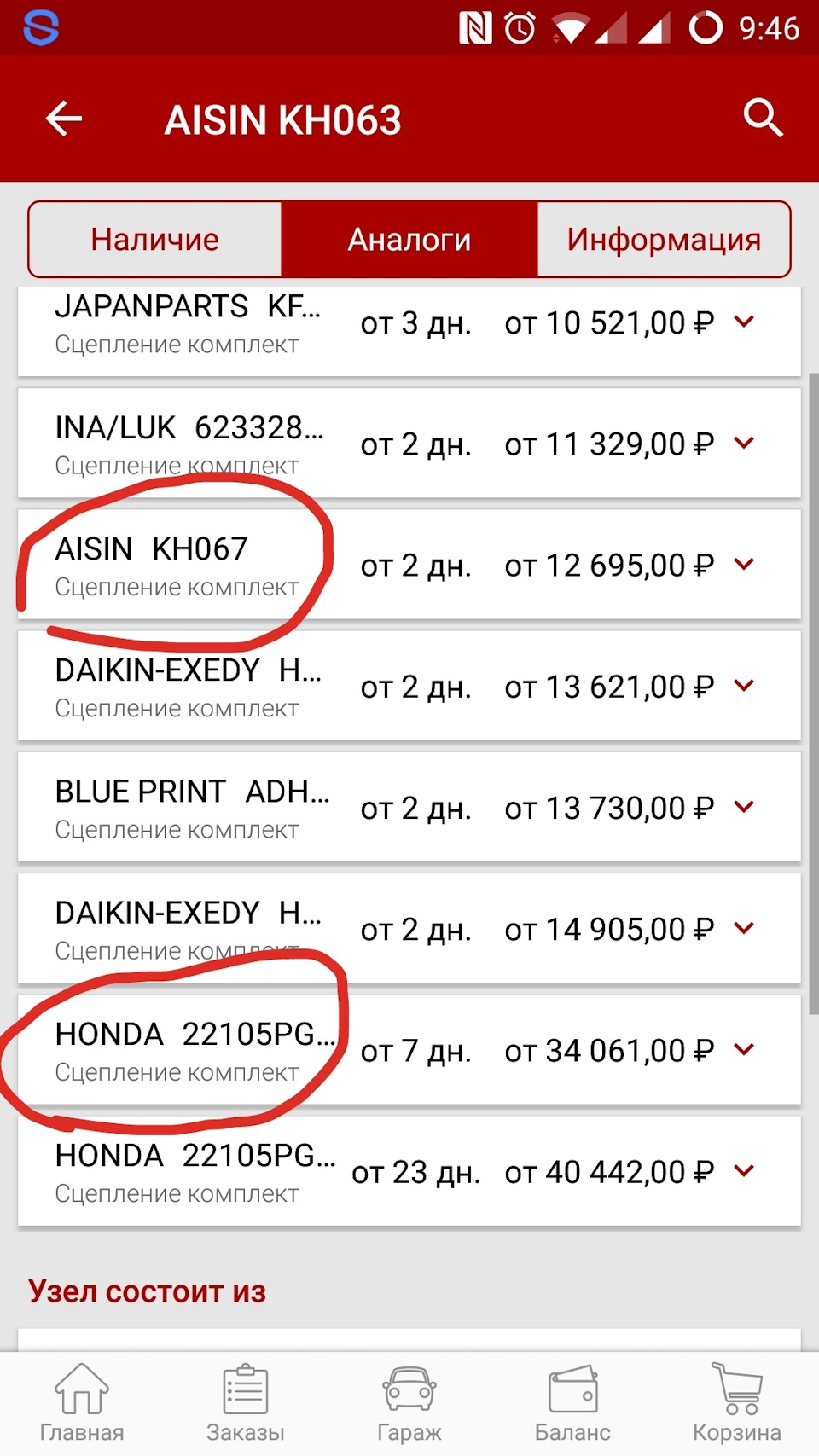 KH063 Комплект сцепления AISIN | Запчасти на DRIVE2