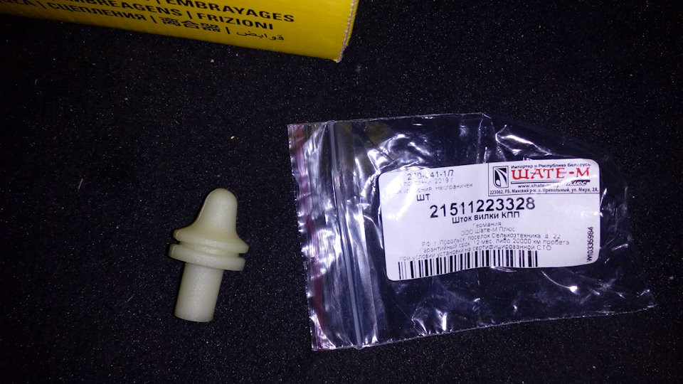 Замена сцепления. Запчасти — BMW X3 (E83), 2 л, 2005 года | визит на ...