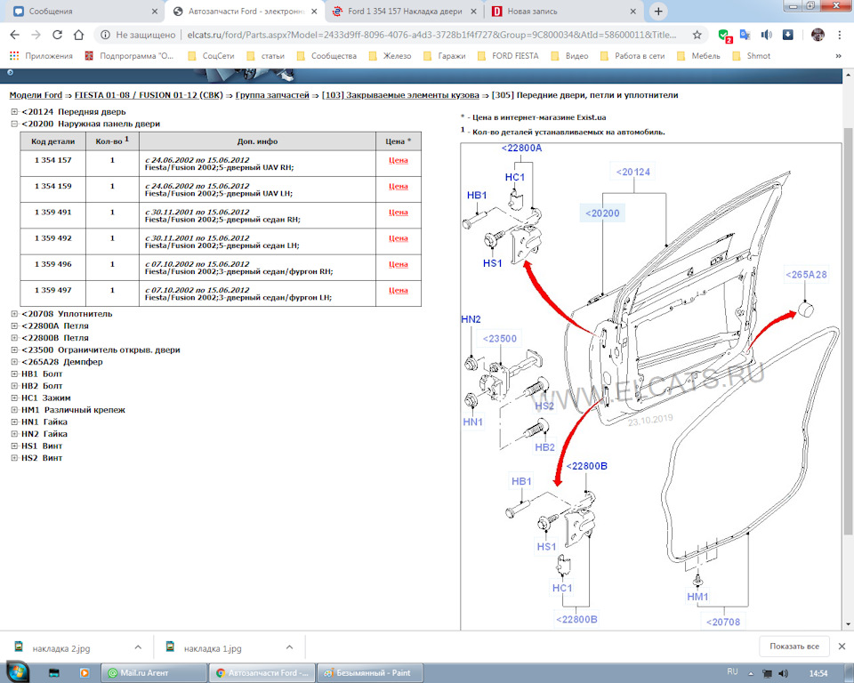 1359496 НАР. ПАНЕЛЬ ДВ. Ford | Запчасти на DRIVE2