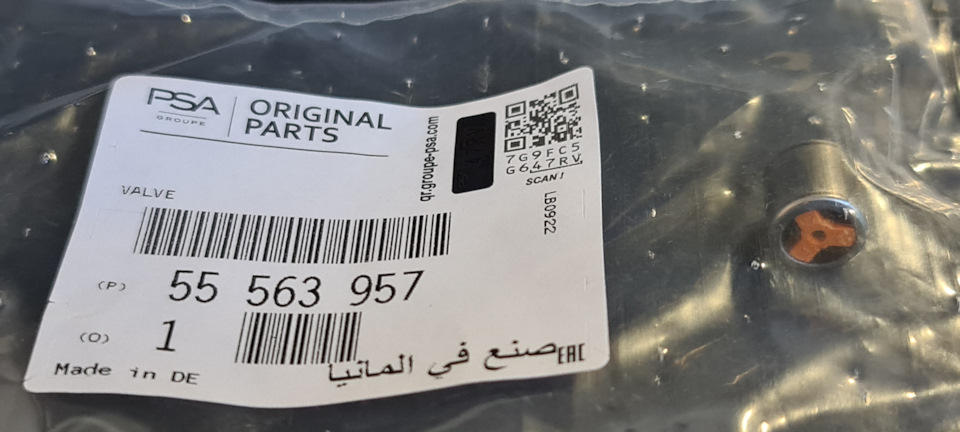 55563957 Предохранительный клапан двигателя GM | Запчасти на DRIVE2