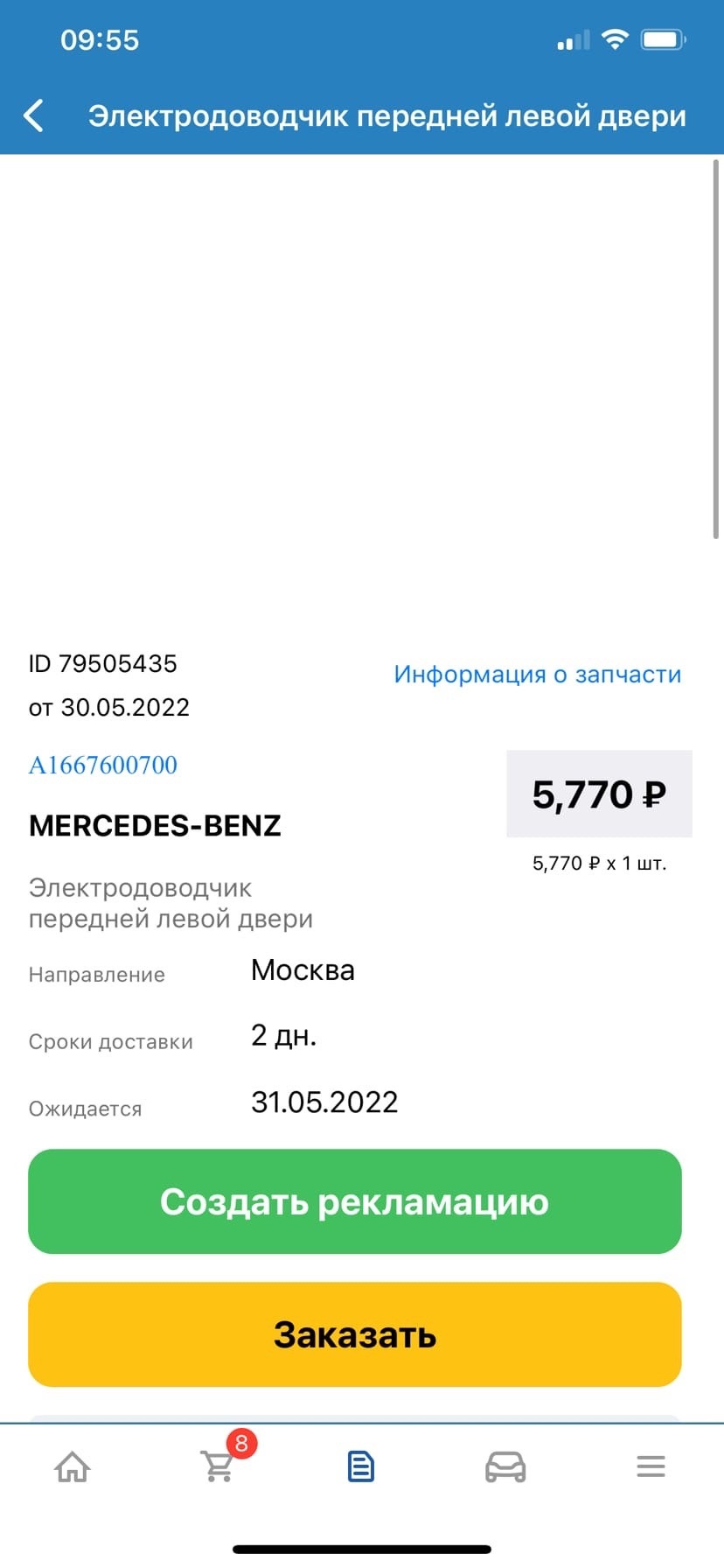 A1667600700 Доводчик двери Mercedes | Запчасти на DRIVE2