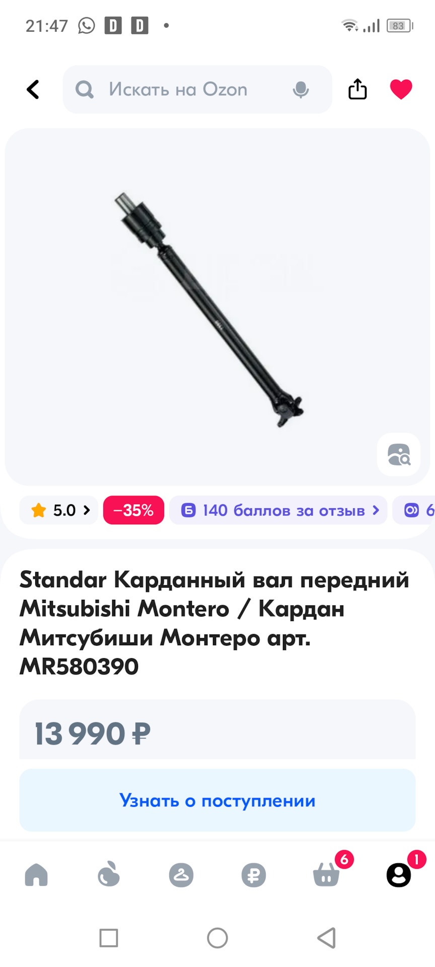 MR580390 Карданный вал передний в сборе Mitsubishi | Запчасти на DRIVE2