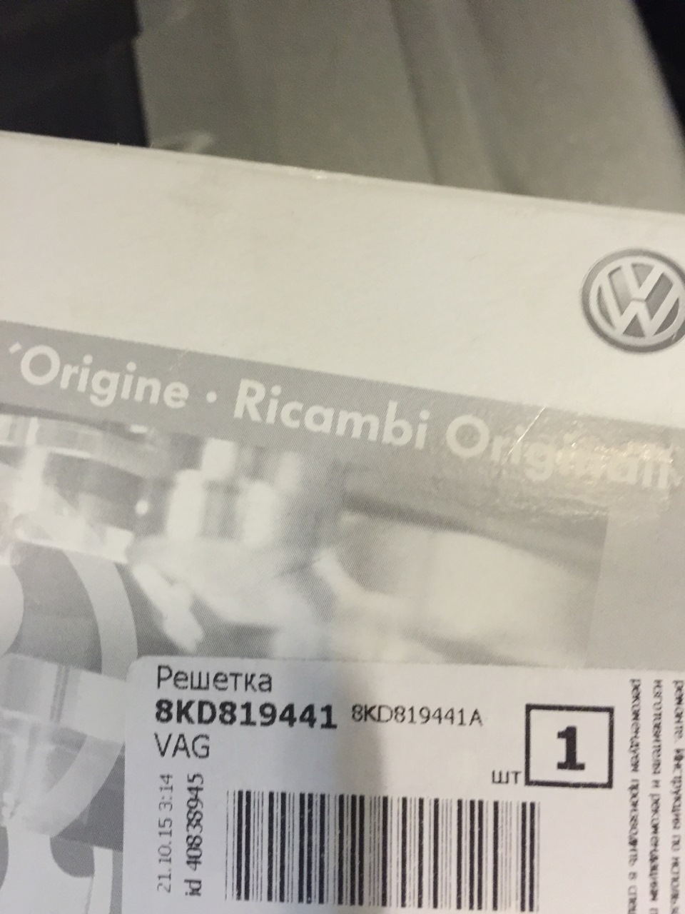 8KD819441A Решетка для защиты о VAG | Запчасти на DRIVE2