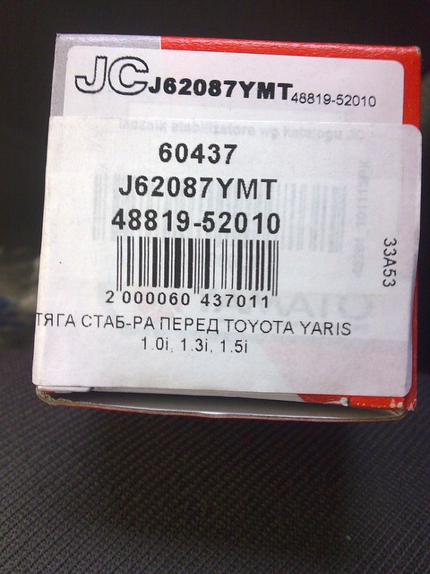 4881952010 Тяга / стойка, стабилизатор TOYOTA LEXUS | Запчасти на DRIVE2