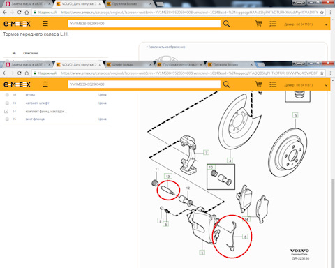 30666833 Монтажный комплект тормозных колодок Volvo | Запчасти на DRIVE2