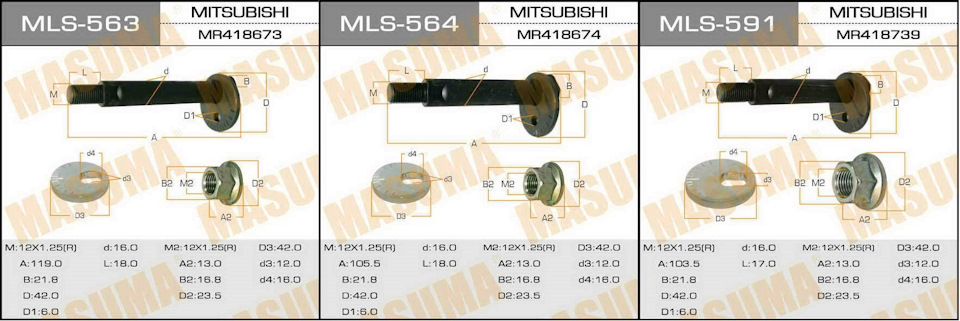 MLS564 Болт-эксцентрик MASUMA | Запчасти на DRIVE2