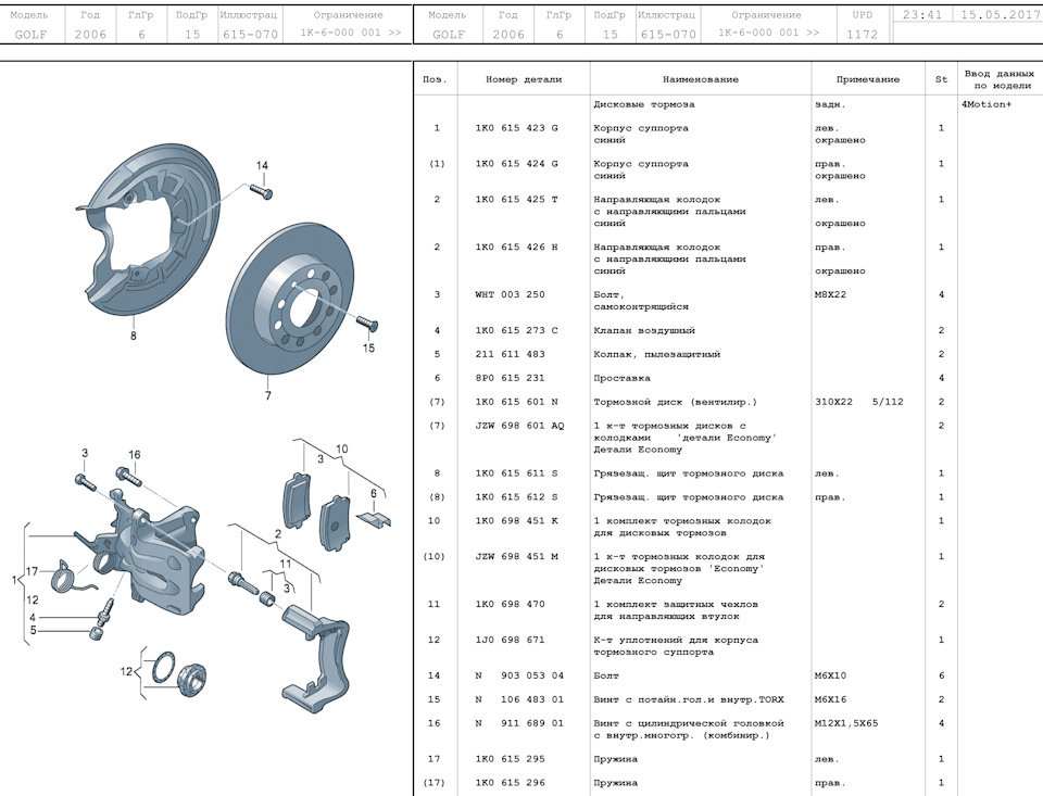1K0615273C Штуцер прокачки тормозов VAG | Запчасти на DRIVE2
