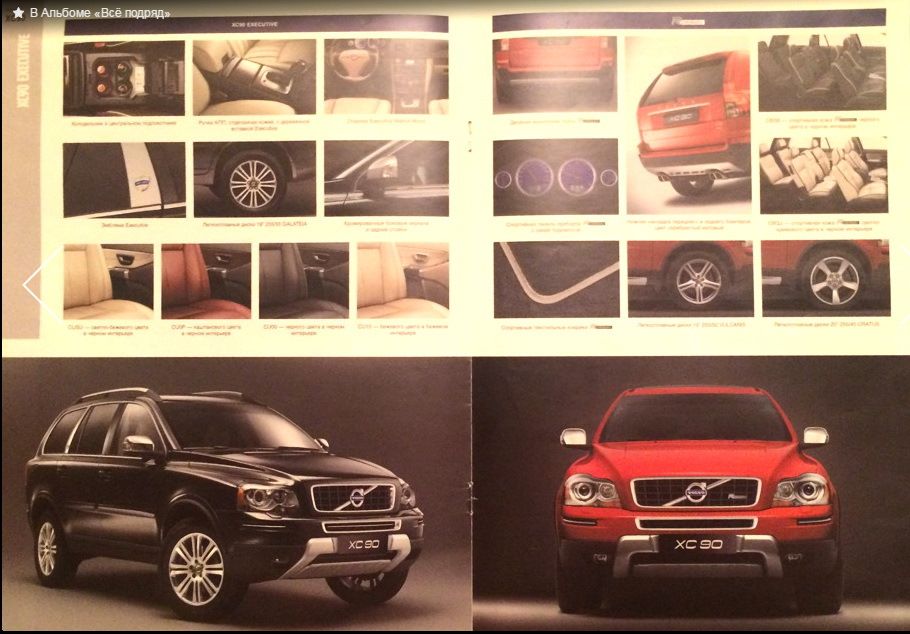 Быть Executive — Volvo XC90 (1G), 2,5 л, 2010 года | стайлинг | DRIVE2