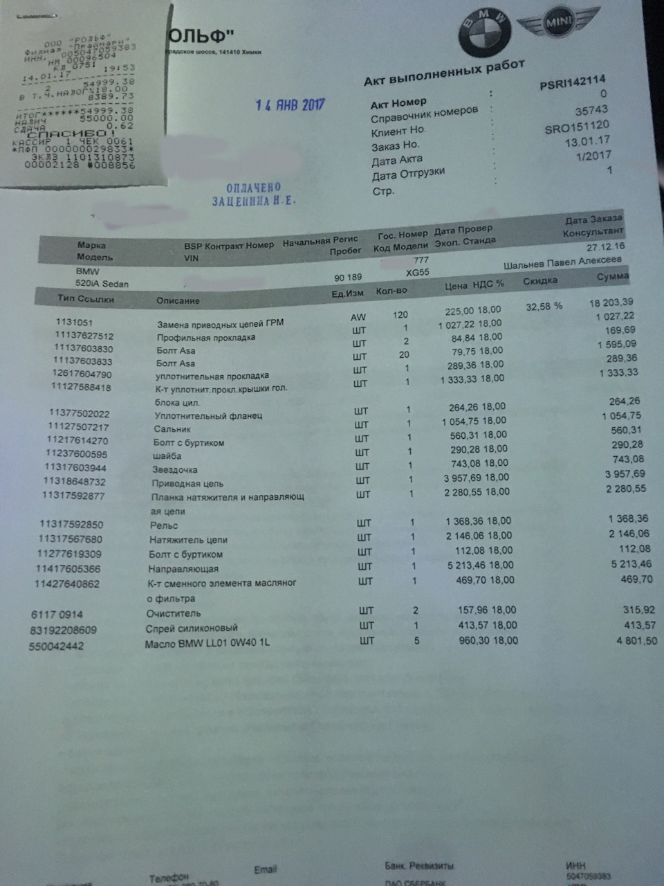 Заменил цепи n20 у дилера — BMW 5 series (F10), 2 л, 2013 года | визит ...