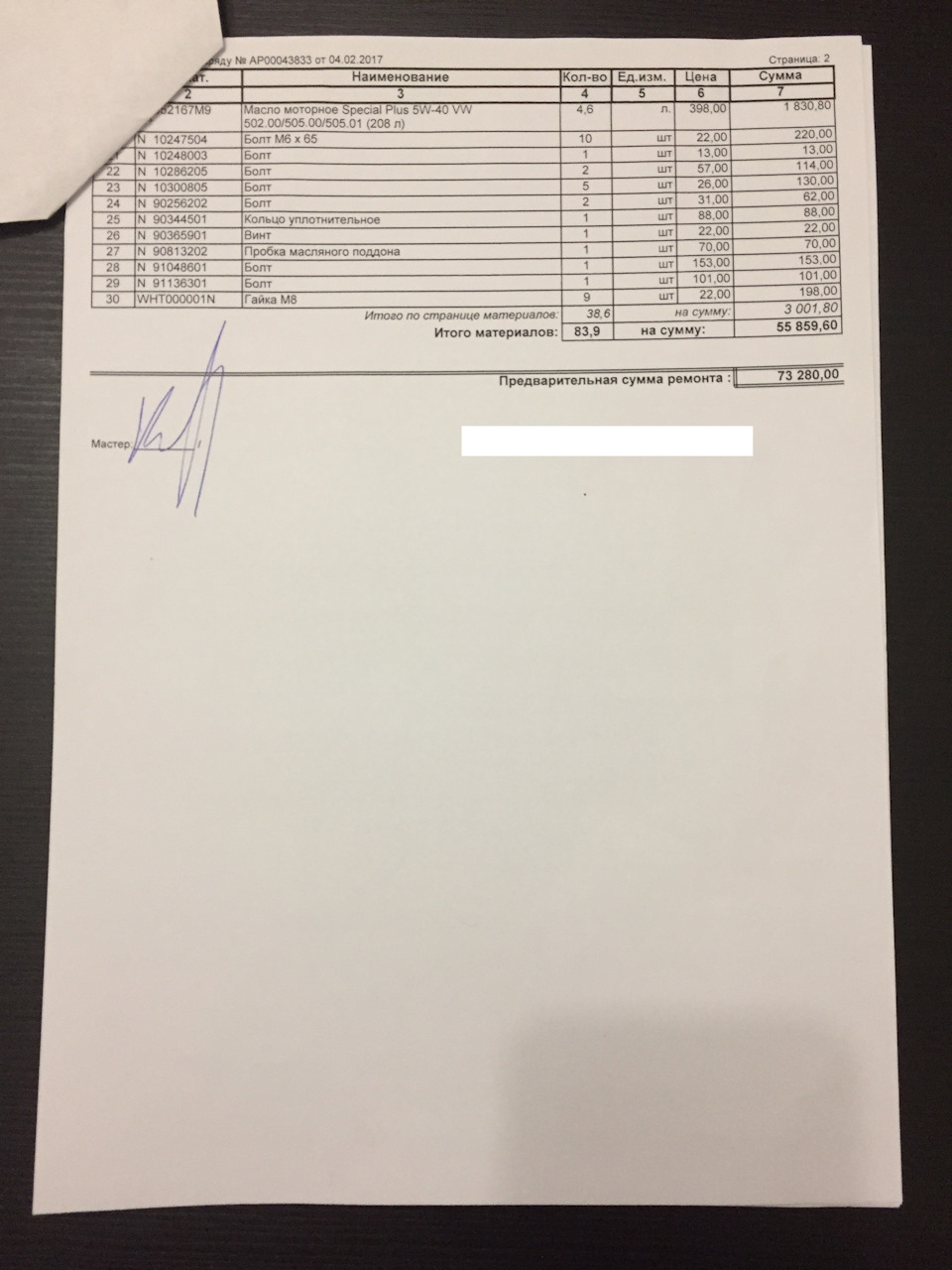 N10248003 Болт крепления поддона VAG | Запчасти на DRIVE2