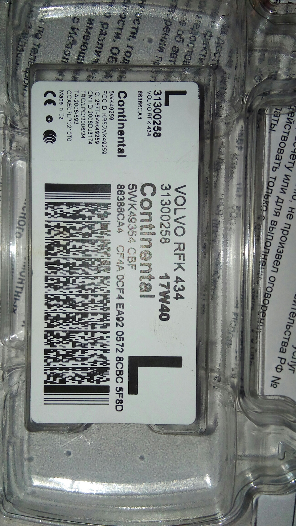 31300258 дист.управление Volvo | Запчасти на DRIVE2