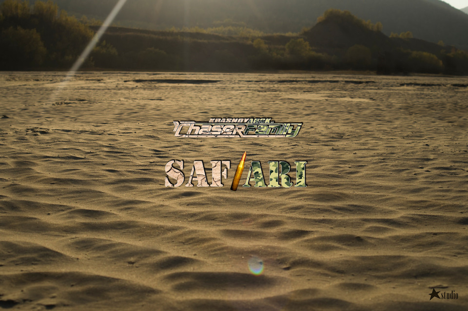 Встречайте долгожданные фото со съемок Chaser Family Krsk SAFARI ...