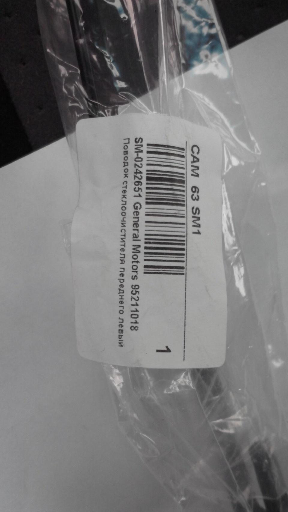 95211018 Поводок стеклоочистителя лобового стекла левый / Chevrolet ...