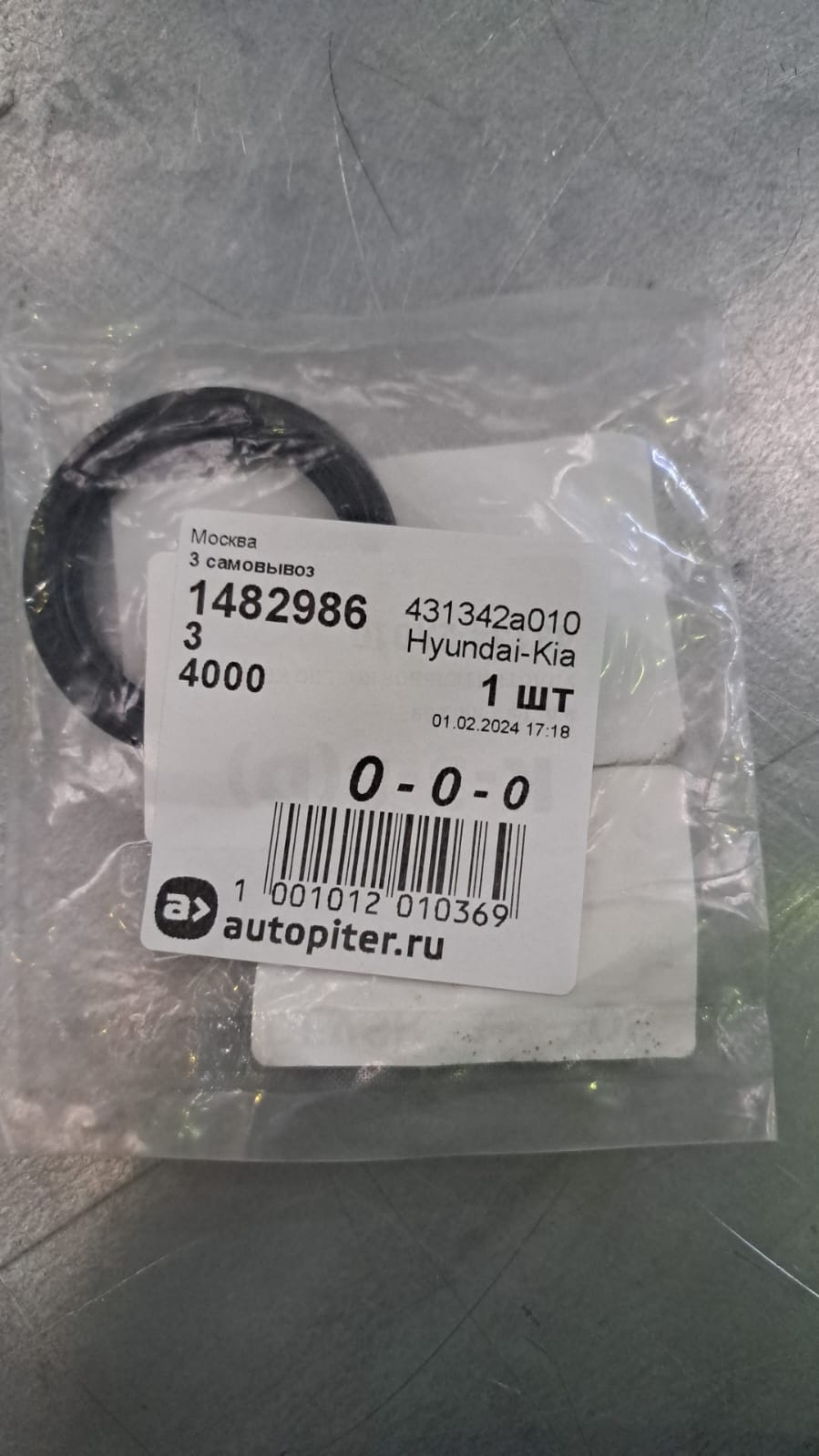 431342A010 УПЛОТНИТЕЛЬНОЕ КОЛЬЦО КПП KIA HYUNDAI | Запчасти на DRIVE2