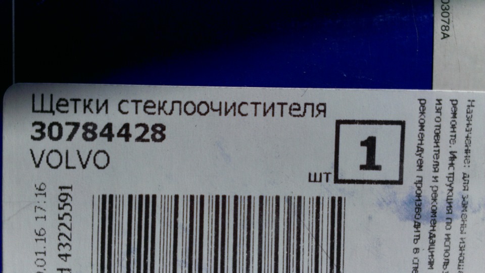 30784428 ЩЕТКИ СТЕКЛООЧИСТИТЕЛЯ ПЕРЕДНЕГО (2 шт.) S60 (02-09), S80 (98 ...