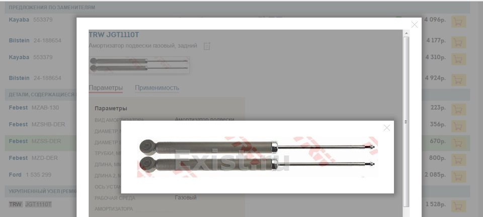 Кто ставил Амортизатор TRW JGT1110T ? — DRIVE2