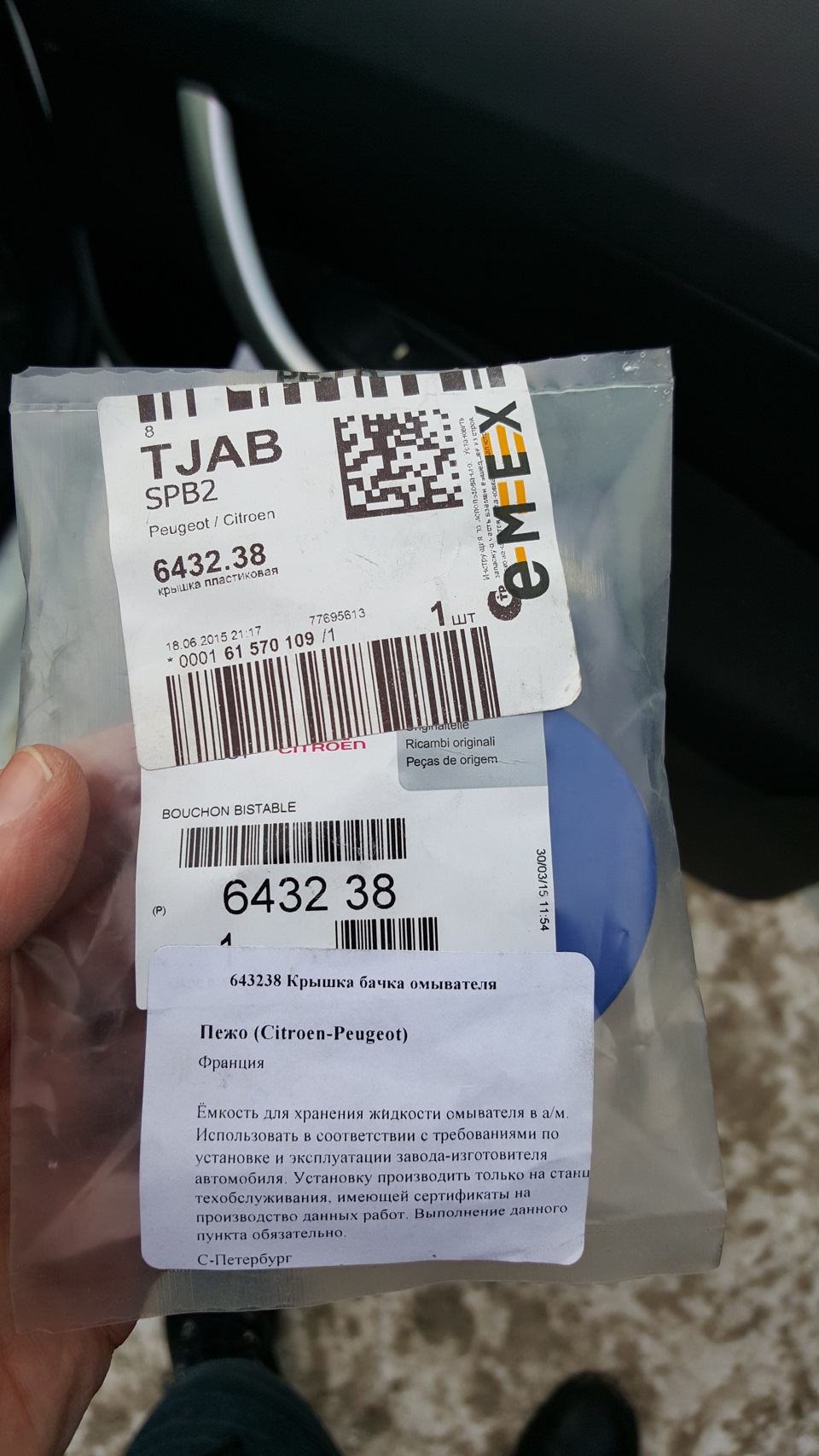 Замена крышки бочка омывателя — Peugeot 308 (1G), 1,6 л, 2010 года ...