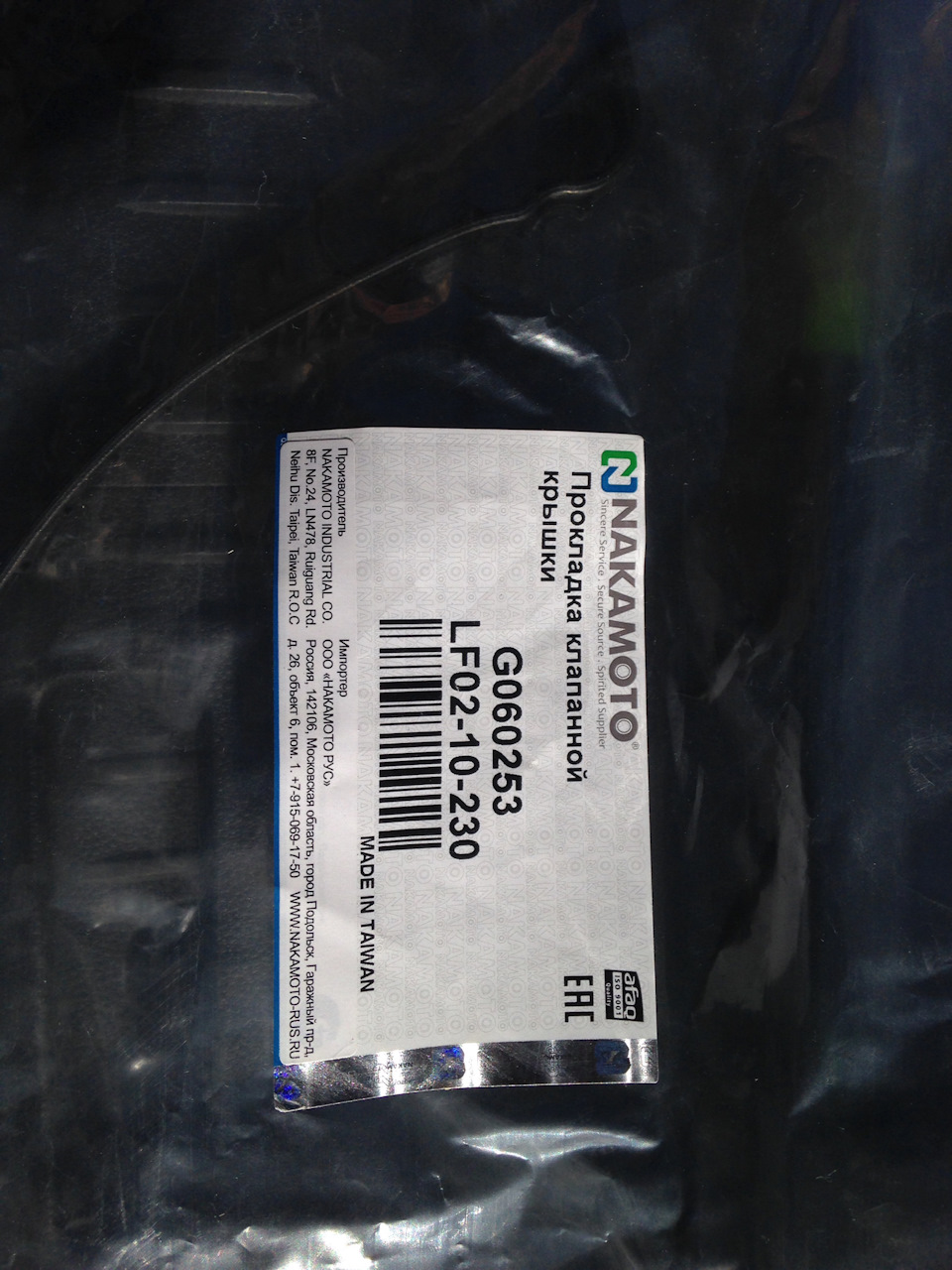 LF0210230 Прокладка крышки ГБЦ OEM Mazda | Запчасти на DRIVE2