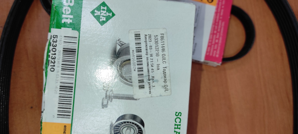 533013210 Демпфер вибрации, многоручейковый ремень INA | Запчасти на DRIVE2