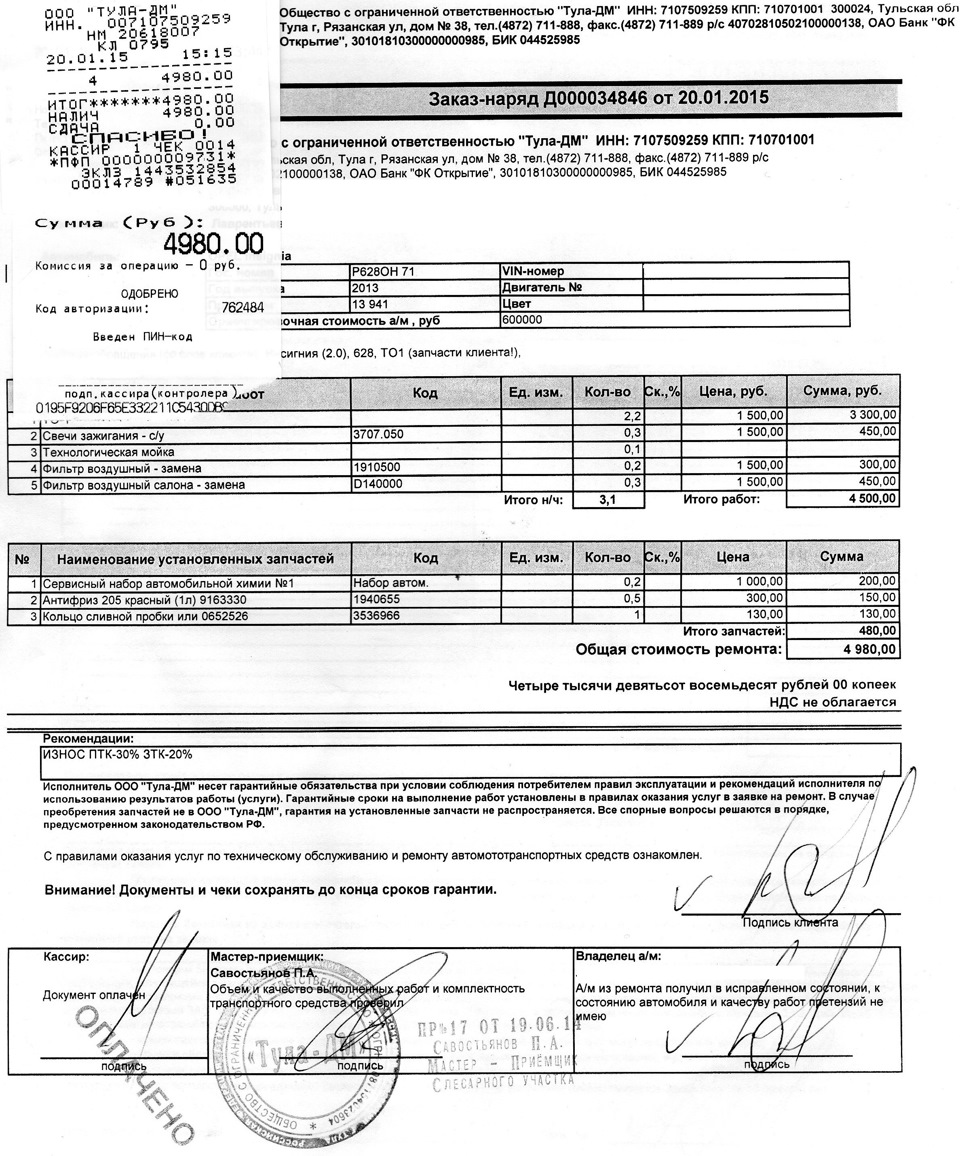 Небольшое путешествие и ТО-1 — Opel Insignia Hatchback, 2 л, 2013 года ...