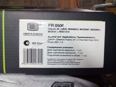 90251210 Муфта выключения сцепления GM | Запчасти на DRIVE2