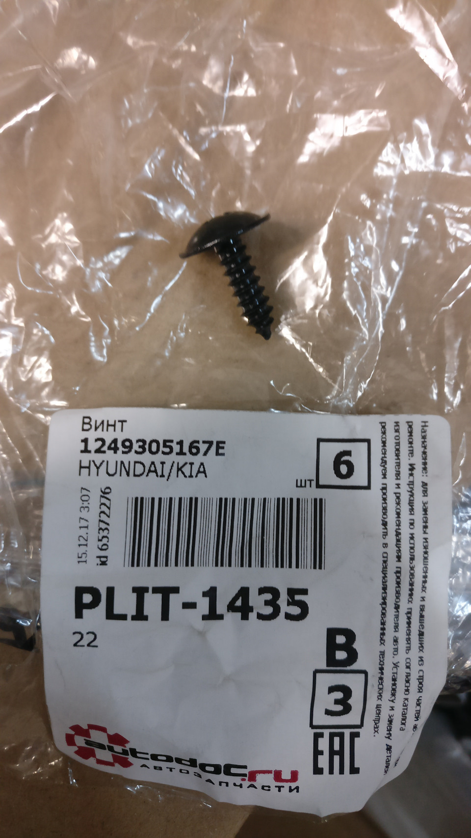 1249305167E ВИНТ-САМОРЕЗ D=12ММ KIA HYUNDAI | Запчасти на DRIVE2