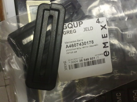 A4607430178 Прокладка уплотнительная петли двери. Mercedes | Запчасти ...