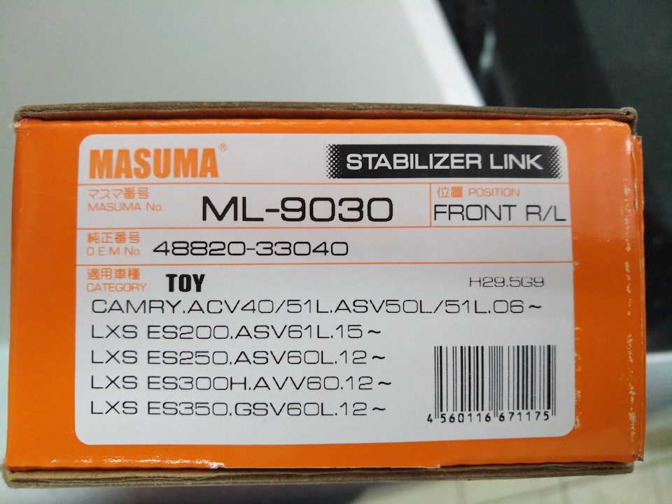 4882033040 Тяга стабилизатора передняя OEM TOYOTA LEXUS | Запчасти на ...