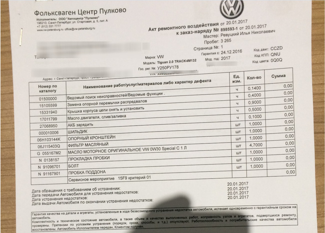 Сервисная акция VW 15F9 критерий 01 — Volkswagen Tiguan (1G), 2 л, 2016 ...