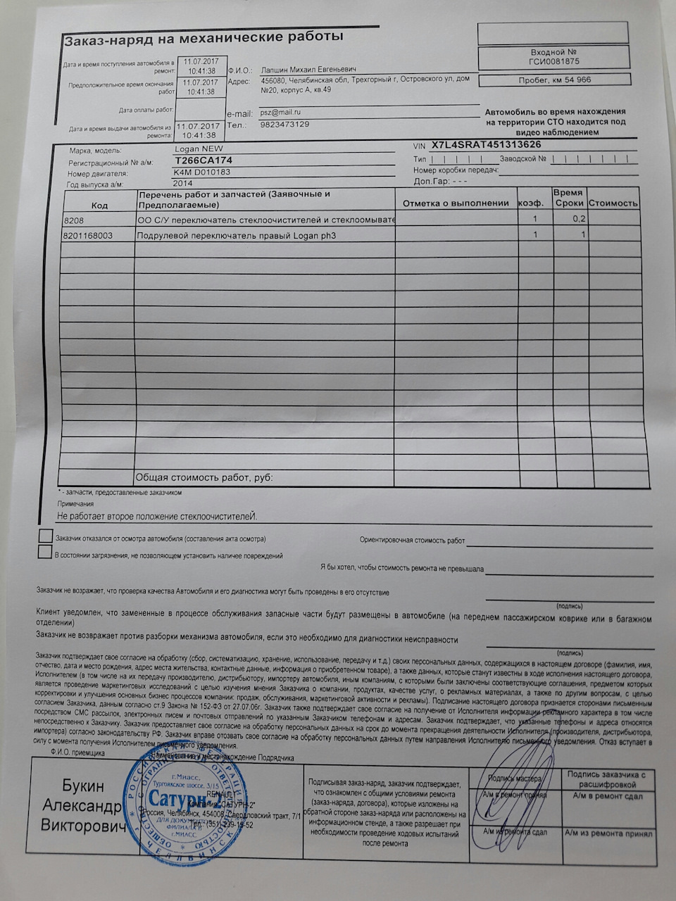 8201168003 Подрулевой переключатель прав RENAULT | Запчасти на DRIVE2