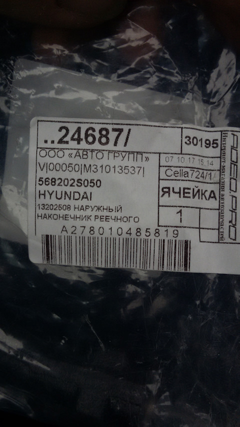 568202S050 НАКОНЕЧНИК РУЛЕВОЙ ТЯГИ KIA HYUNDAI | Запчасти на DRIVE2