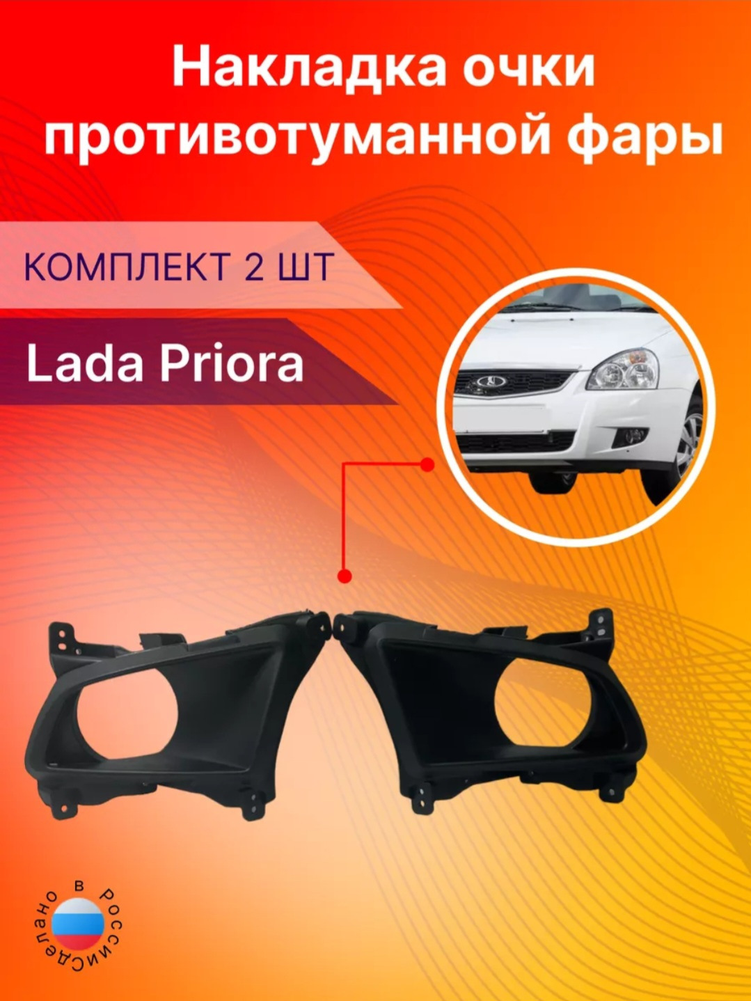 Новые 2х режимные птф — Lada Приора седан, 1,6 л, 2008 года ...