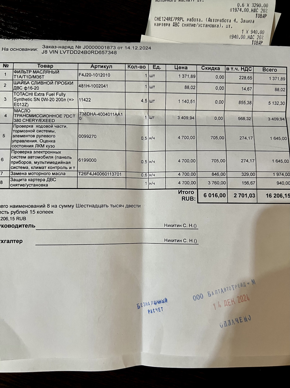 F4J201012010 Фильтр масляный t1a/t1d/m36t CHERY | Запчасти на DRIVE2