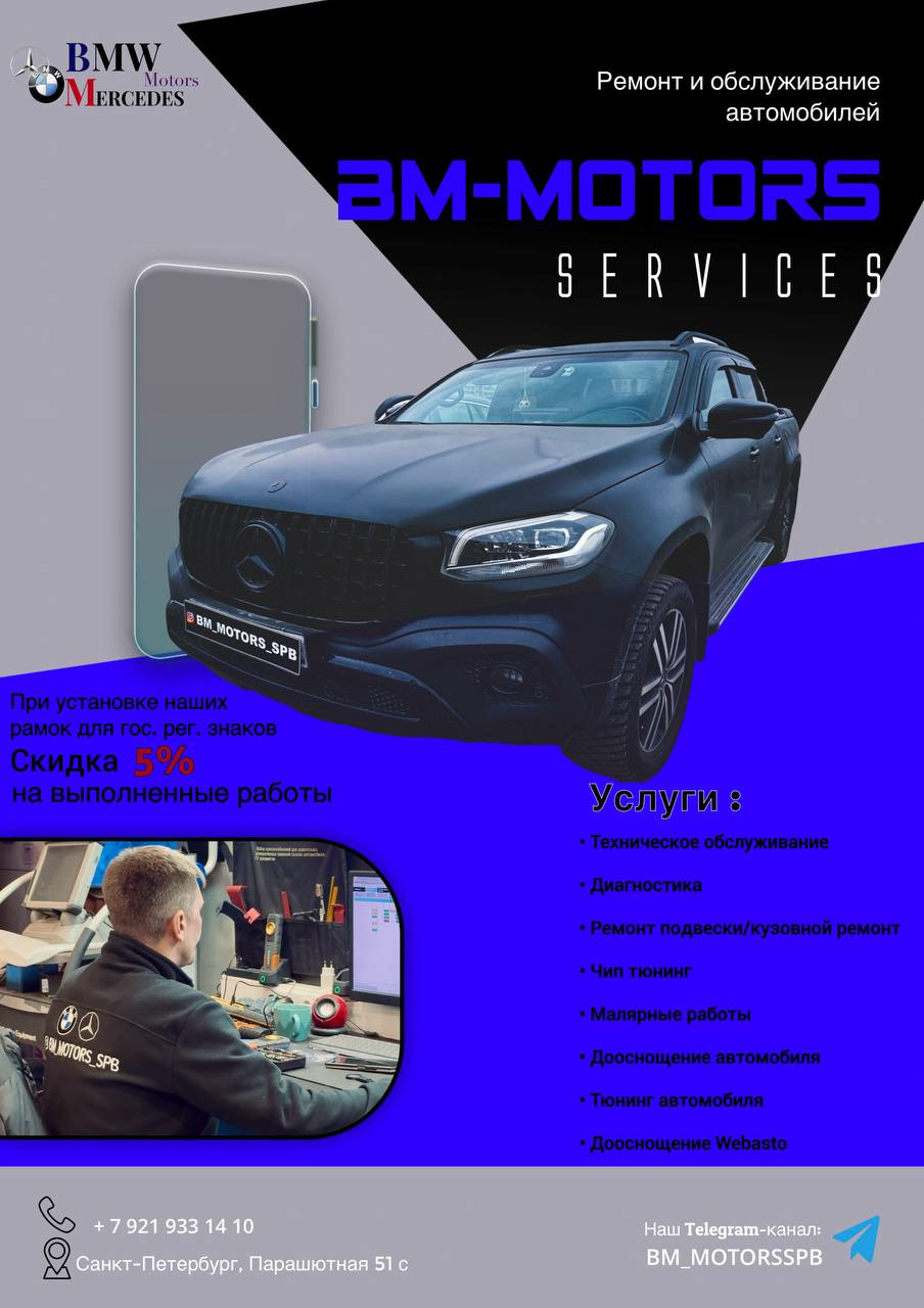 BM Motors: отзывы, цены, фото