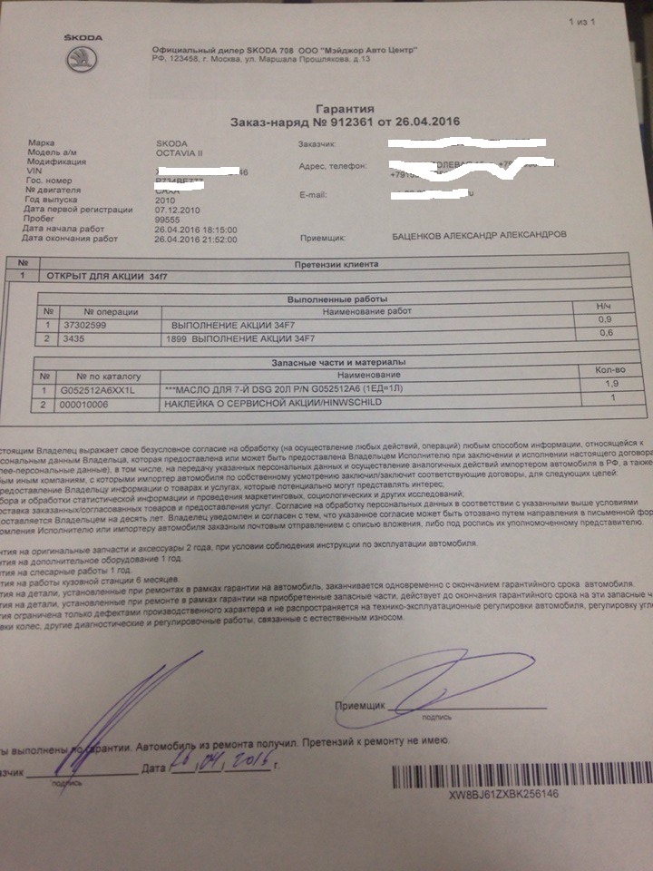 Замена трансмиссионного масла в коробке DSG7 — Skoda Octavia A5 Mk2, 1 ...