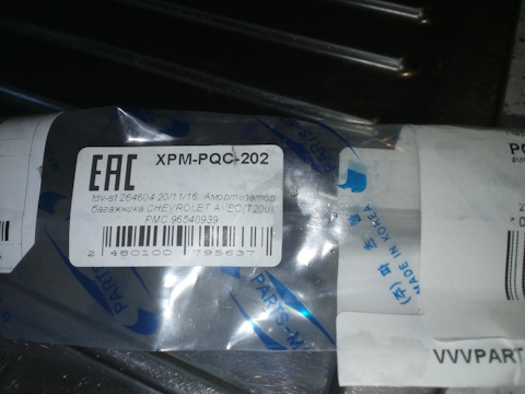 96540939 Амортизатор задней откидной двери / Chevrolet Aveo 03~ GM ...