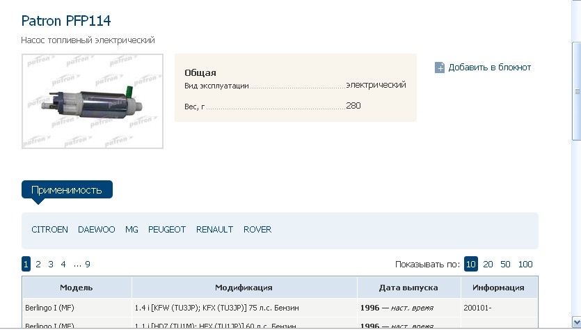 PFP114 Насос топливный электрический =85L/h (насос) CITROEN: BERLINGO ...