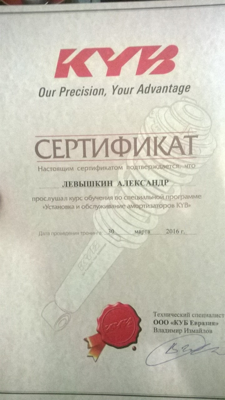 Прошел обучение на KYB — DRIVE2