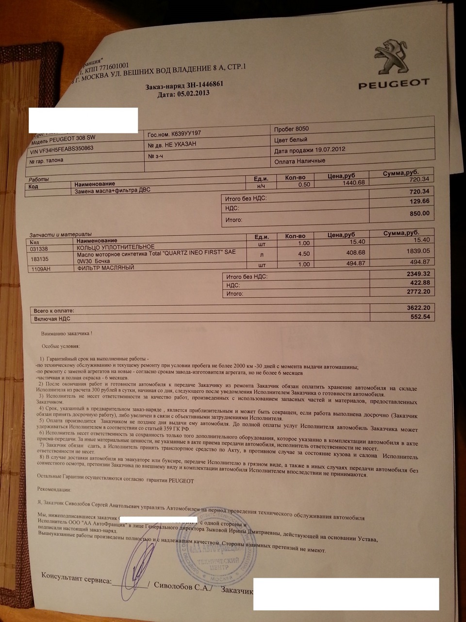 Наверстаю упущенное… Замена масла в FAVORIT MOTORS — Peugeot 308 SW (1G ...