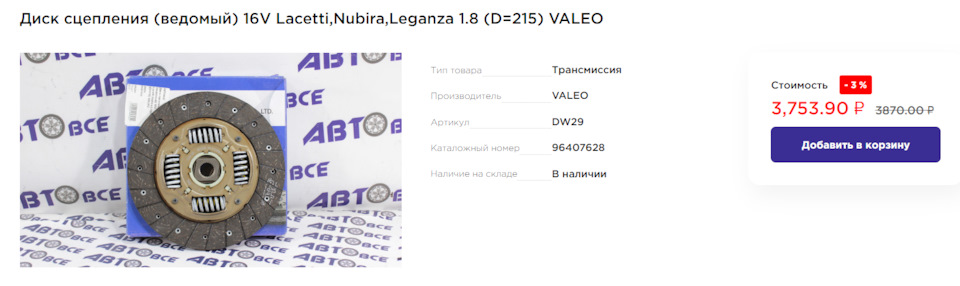 Проклинаю выжимной Hola — Chevrolet Lacetti Sedan, 2 л, 2006 года ...